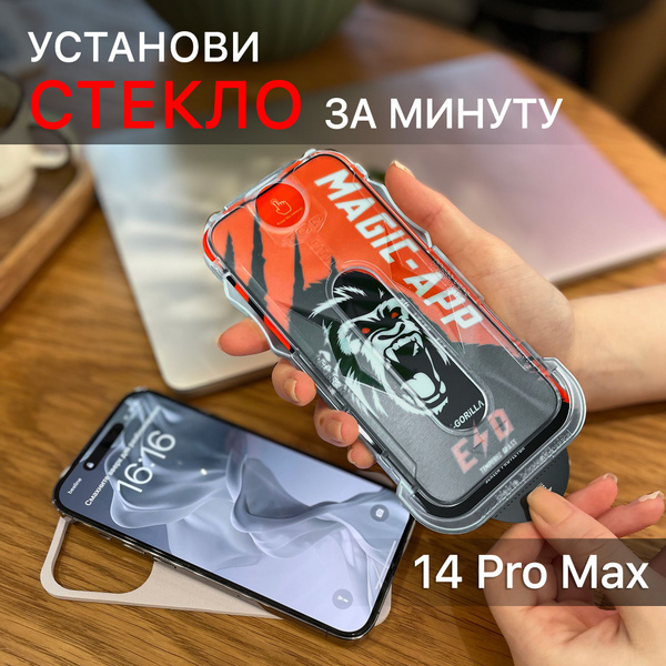 Защитное стекло на iPhone 14 Pro Max / противоударное стекло для Айфон ...