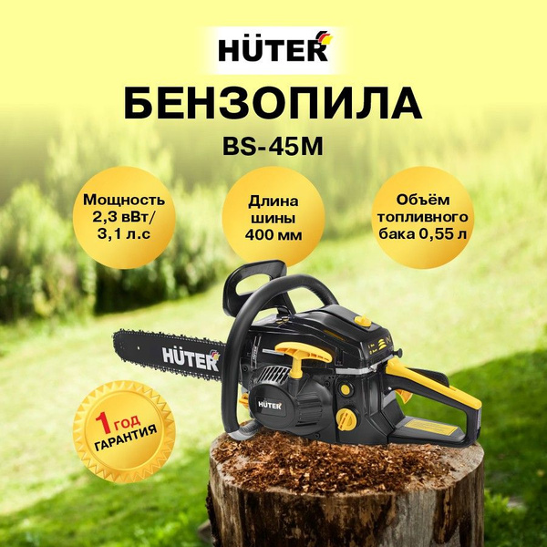 Бензопила HUTER BS-45М, пила - купить с доставкой по выгодным ценам в интернет-магазине OZON ...