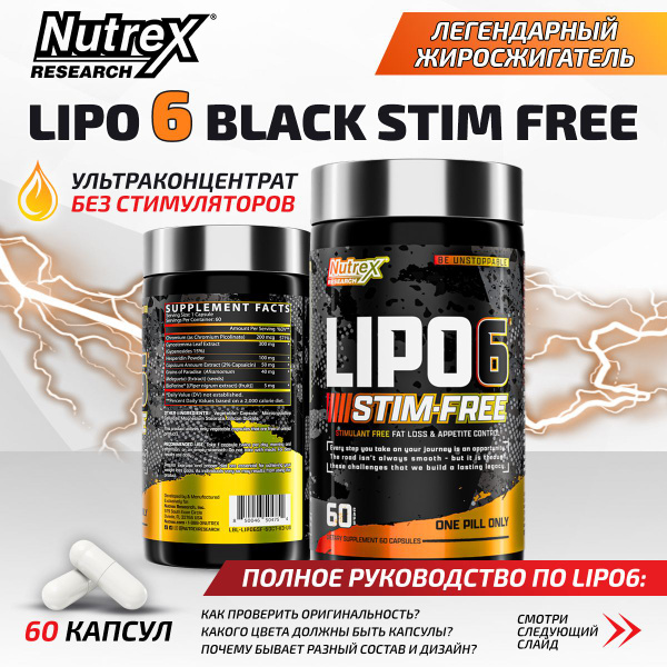 Жиросжигатель без кофеина Nutrex Lipo-6 Black Ultra Concentrate Stim ...