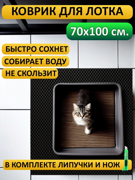 коврик 70*100 - купить с доставкой по выгодным ценам в интернет ...
