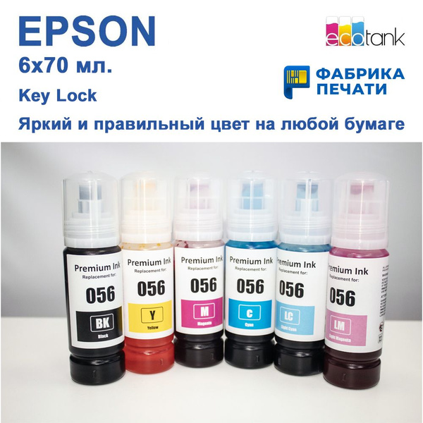 Расходник для печати Epson Чернила для серии L типа 056, а также 057, 108 к принтерам 8050 ...