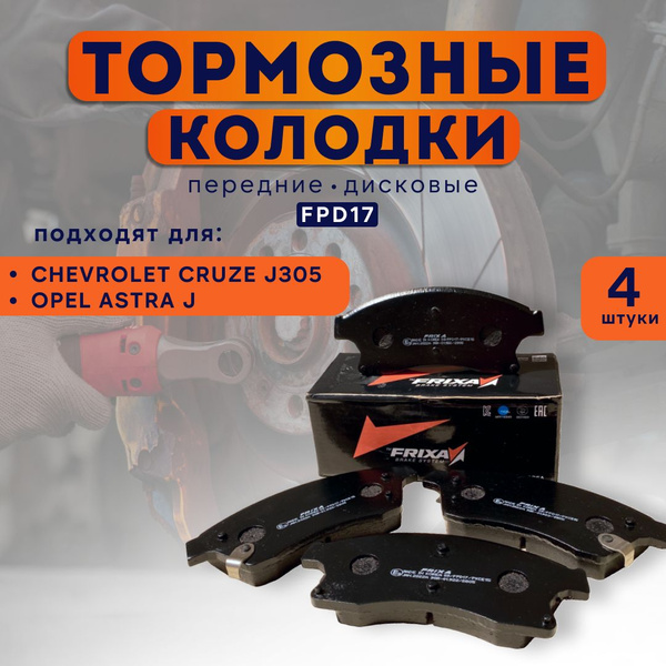 Колодки тормозные HANKOOK FRIXA fpd17r Задние - купить по низким ценам ...