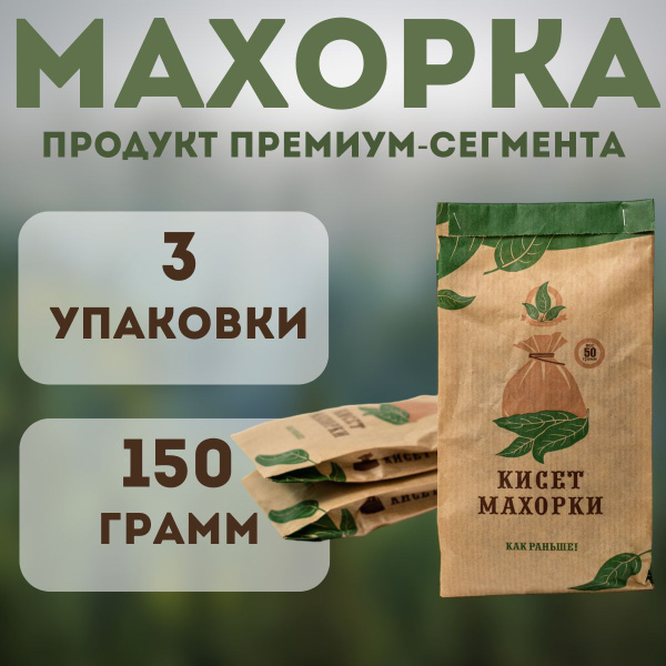 Удобрение Кисет Махорки Как Раньше 3 шт. - купить с доставкой по ...