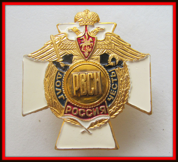знак , значок крест - РВСН ракетные войска стратегичкого назначения ...