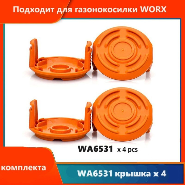 Катушка с леской для триммера Оснастка для садовой техники,WORX,WA6531 ...