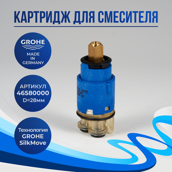 Картридж керамический Grohe, 28мм (46580000) - купить в интернет ...