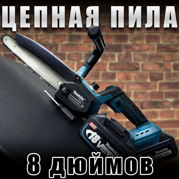 Пила аккумуляторная цепная мини садовая Makita 8 дюймов 18V сучкорез ...