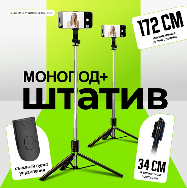 Монопод для селфи Mi Store shtat3OT1170 см купить по низкой цене с ...