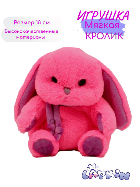 Мягкая игрушка Заяц 18 см цикламеновый/фиолетовый, Lapkin, Заяц 18см ...