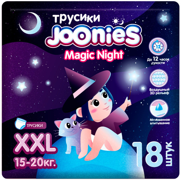 JOONIES Magic Night Подгузники-трусики, размер XXL (15-20 кг), 18 шт.. Ночные - купить с ...