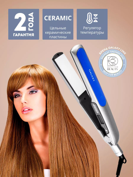 Выпрямитель для волос GALAXY bv185144 - купить по доступным ценам в ...