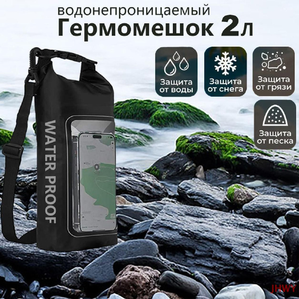 Гермосумка - купить с доставкой по выгодным ценам в интернет-магазине ...
