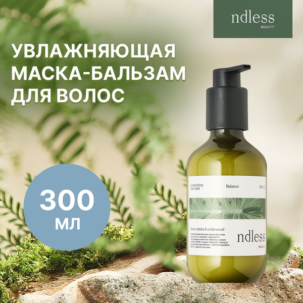 ndless beauty Увлажняющая маска-бальзам для волос Balance/Баланс 300 мл - купить с доставкой по ...