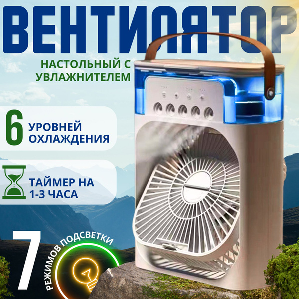 Вентилятор настольный / Мобильный кондиционер/ Для дома usb купить c ...