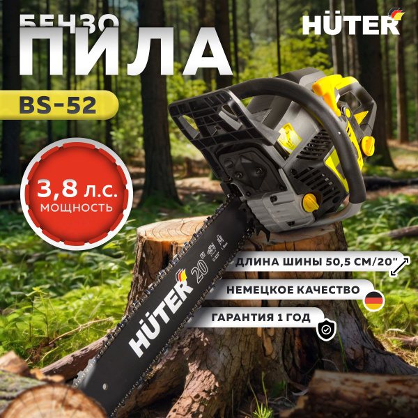 Бензопила цепная бензиновая HUTER BS-52 (Желтая), садовая, по дереву, двухтактная - купить с ...