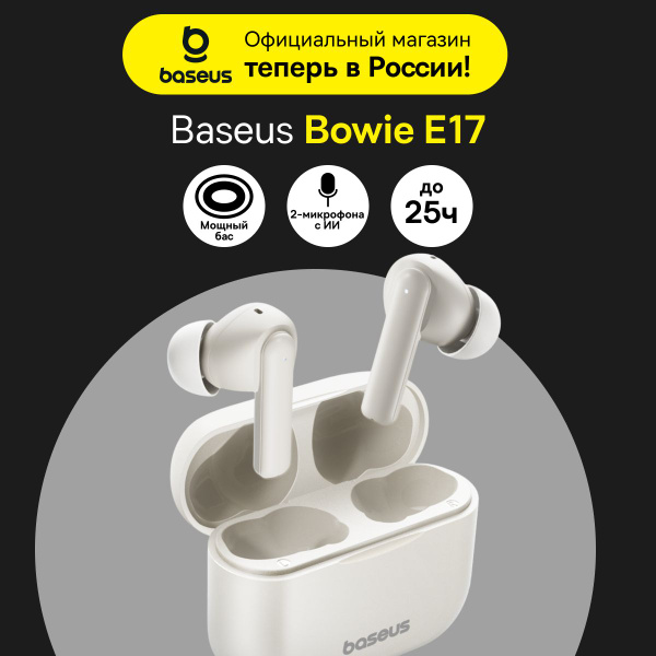 Наушники Внутриканальные Baseus E17 - купить по доступным ценам в интернет-магазине OZON ...