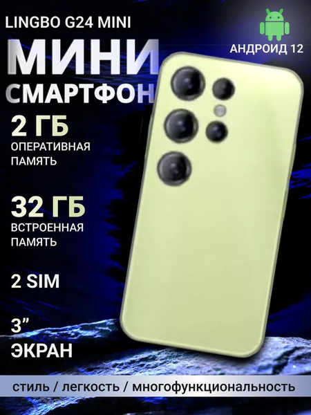 Смартфон LINGBO lingbog24mini 32 ГБ 2 ГБ Желтый 3 IPS 419490001 купить ...