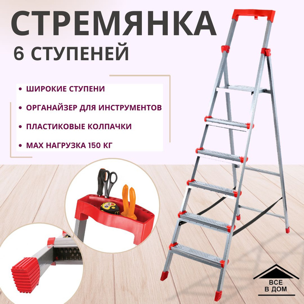 Характеристики Стремянка лестница 6 ступеней складная Инструменты ...