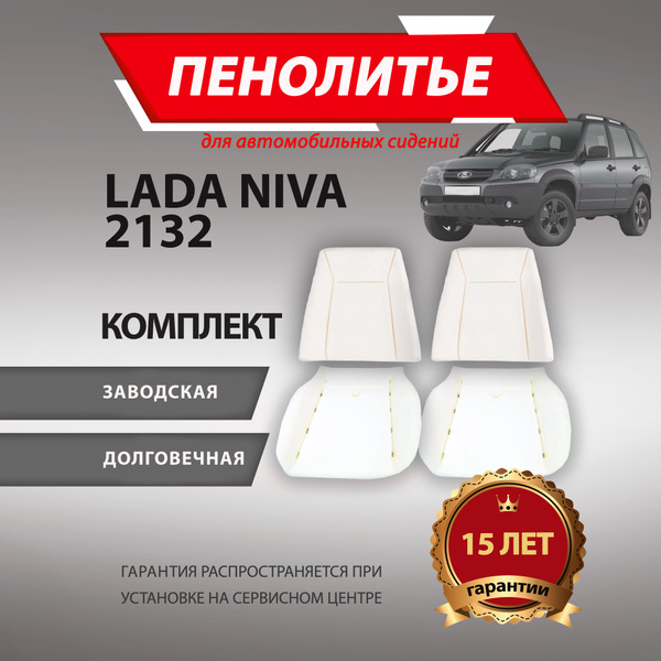 Комплект пенолитья 100 % ВАЗ 2123 Шевроле Нива Chevrolet Niva после ...
