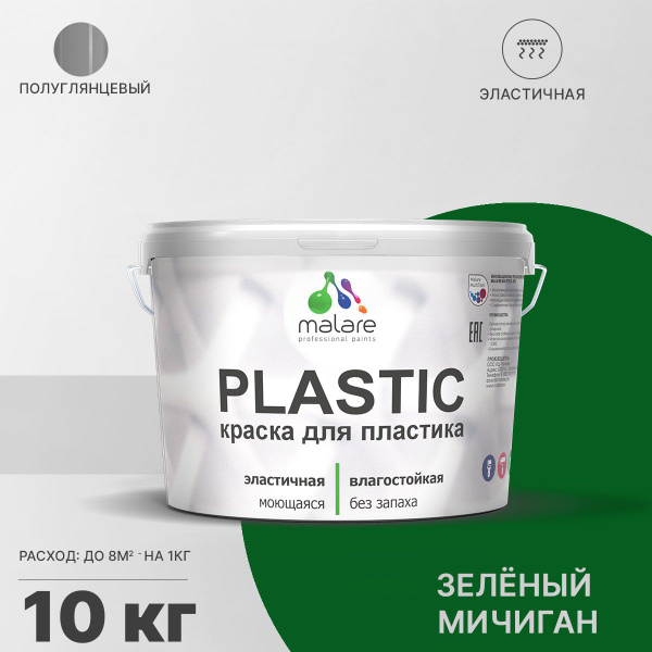 Вопросы и ответы о Акриловая краска для пластика Malare Plastic (серия ...