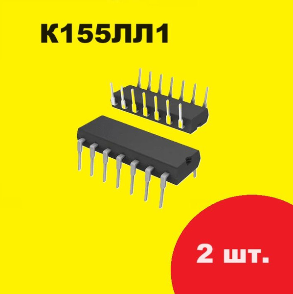 К155ЛЛ1 микросхема (2 шт.) корпус DIP-14 схема КМ155ЛЛ1 характеристики ...