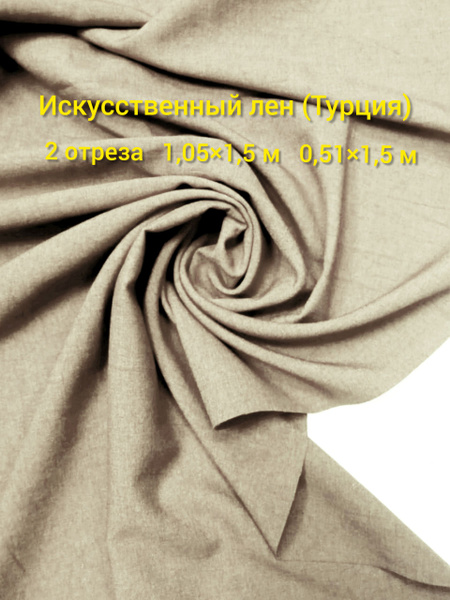 Искусственный лен - купить с доставкой по выгодным ценам в интернет ...