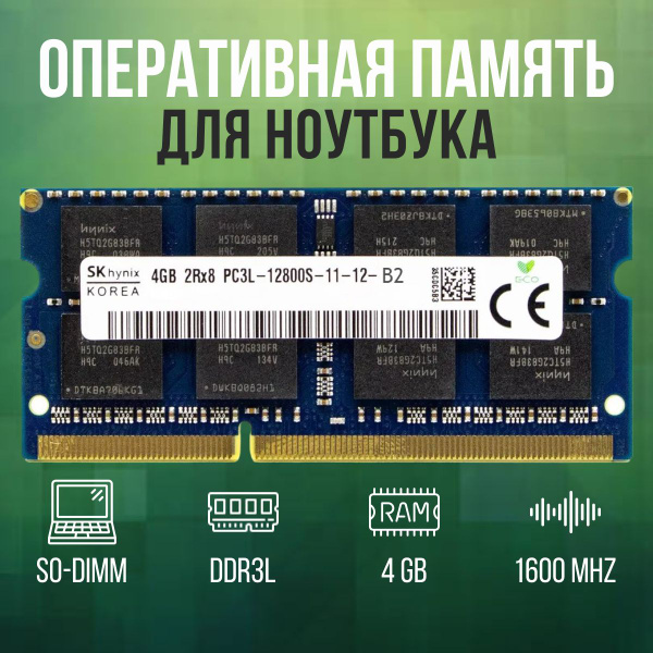 Модуль оперативной памяти Hynix 4gb Ddr3l 1600 МГц Sodimm 12800s для