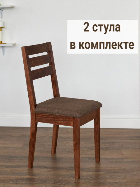 Стул со спинкой деревянный для кухни из массива бука Скай, цвет орех, 2 ...