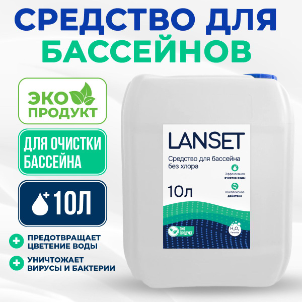 Средство для бассейна / Универсальное средство/ заменяет перекись ...