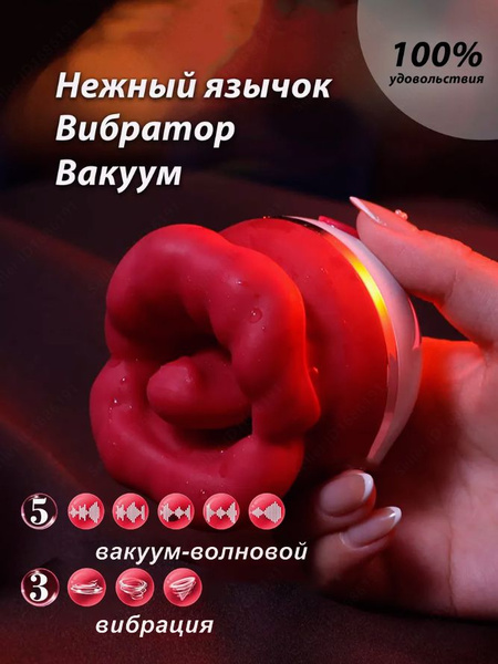 Вакуумно-волновой стимулятор с язычком,секс-игрушкиклитор 18+ - купить ...