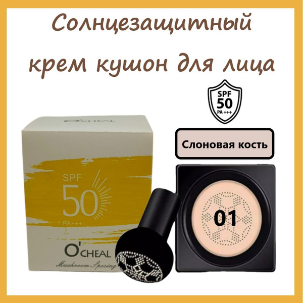 Солнцезащитный крем кушон для лица - купить с доставкой по выгодным ...