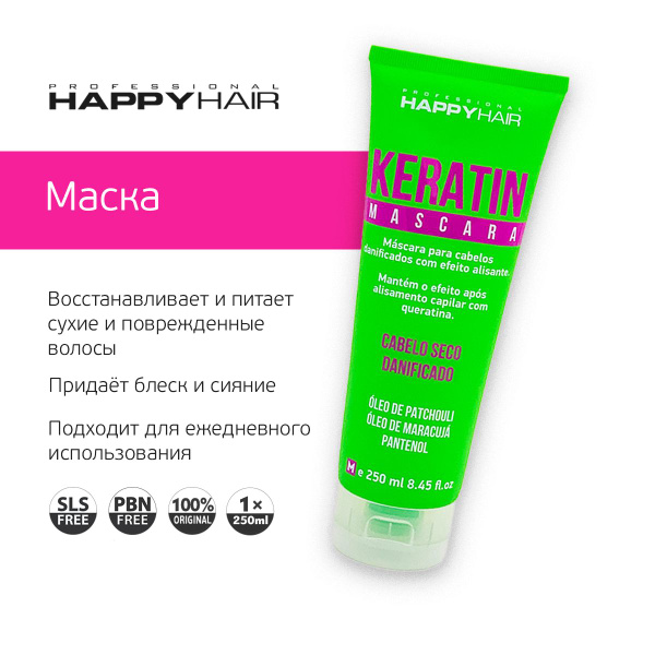 Happy Hair Keratin Маска для волос - купить с доставкой по выгодным ...