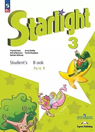 Starlight. Английский язык. Углублённый уровень. Учебник в 2 частях ...