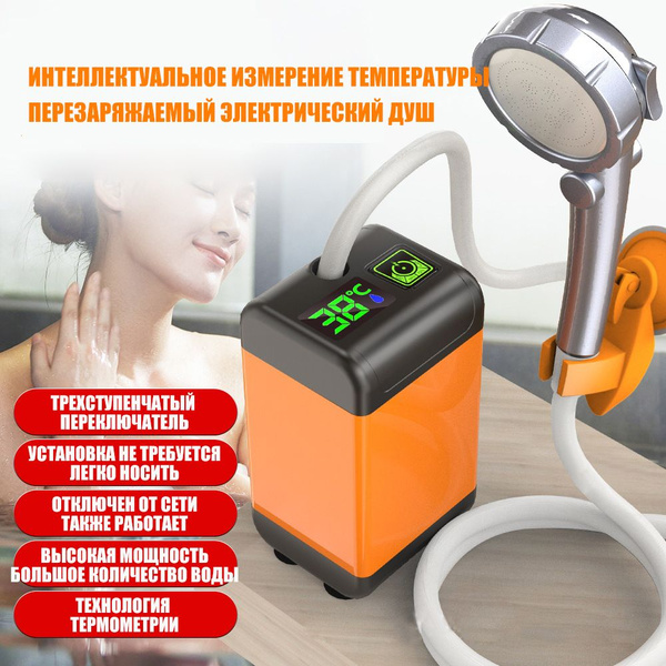 Переносной душ Походный переносной душ - купить по низким ценам в ...