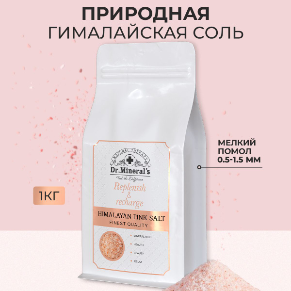 Dr.Minerals, Гималайская розовая соль (Himalayan Pink Salt) / мелкая 0 ...
