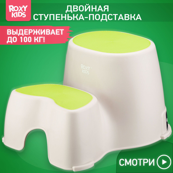 ROXY-KIDS Табурет подставка для ног детская в ванную и туалет с двойной ...