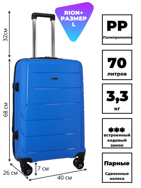 Чемодан Рион+ (RION+) R462, Полипропиленовый (PP), L (68 см), 70 литров ...