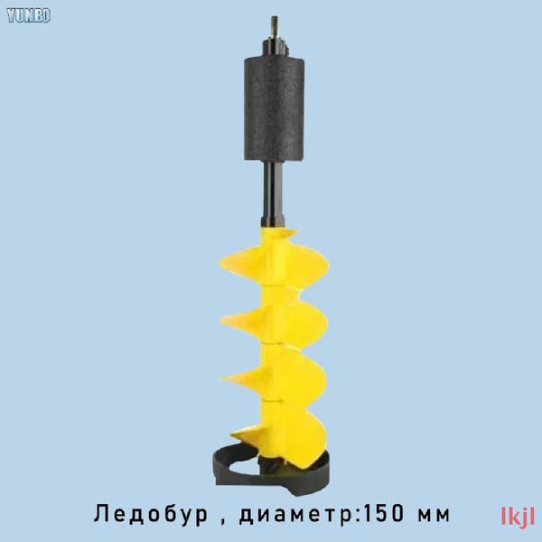 Ледобур , диаметр:150 мм купить на OZON по низкой цене (1812145575)