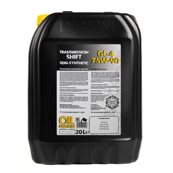 Масло трансмиссионное NERSON OIL Transmission Shift GL-4 75W-90 semi ...