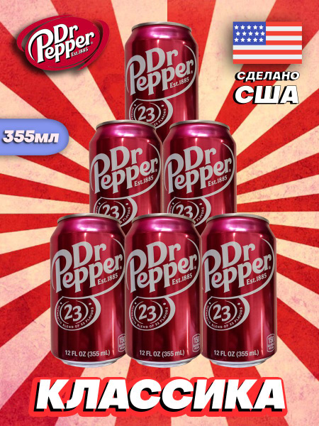 Газированный напиток Dr Pepper Classic / Лимонад Доктор Пеппер Классик 355 мл 6 шт (США ...