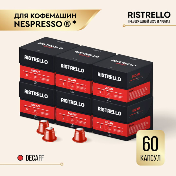 Кофе в капсулах набор Ristrello Decaff без кофеина для Nespresso ...