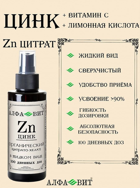 Характеристики Цинк в жидкой форме, цитрат, витамин С, лимонная кислота ...