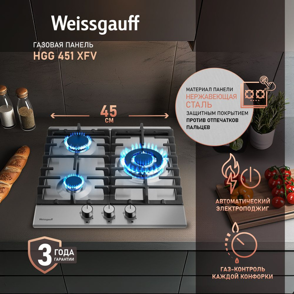 Характеристики Weissgauff Газовая варочная панель шириной 45 см, HGG ...
