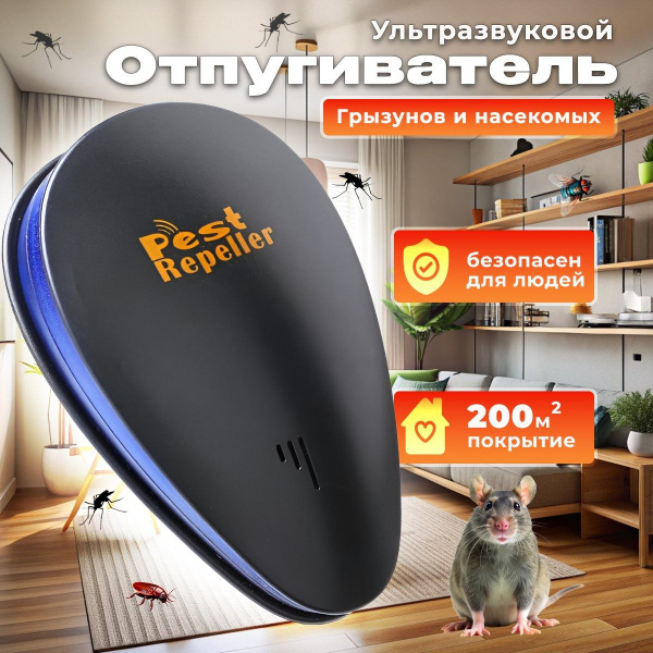 Отпугиватель мышей, крыс, тараканов ультразвуковой. Защита от ...