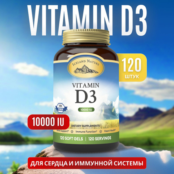 Витамин Д3 10000 МЕ витаминный комплекс d3 для взрослых мужчин и женщин ...