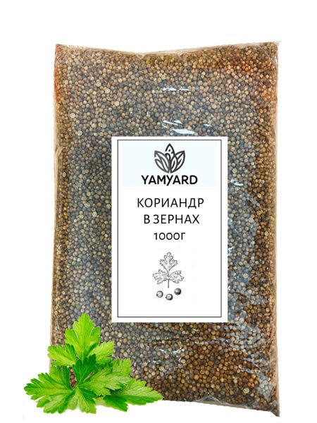 Кориандр зерно (семена) натуральный 1 кг - купить с доставкой по ...