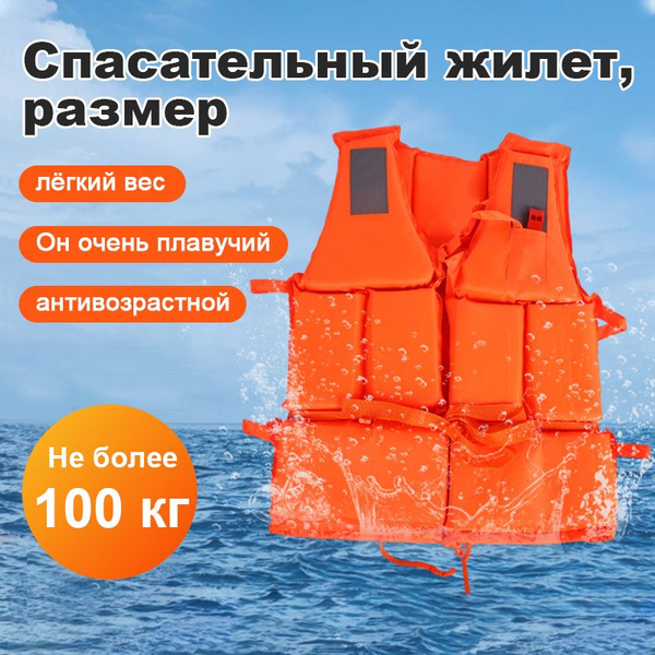 жилет спасательный взрослый - купить по выгодной цене в интернет ...