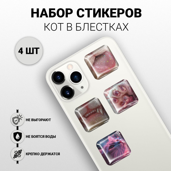 Наклейки на телефон 3d стикеры Котики лапки купить с доставкой по выгодным ценам в интернет