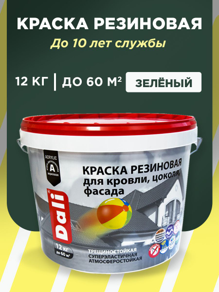 Резиновая краска для наружных работ Dali на водной основе, для крыш ...