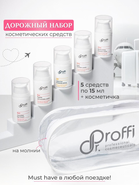 Дорожный набор косметики DoctorProffi, 75 мл, Dr.Proffi купить на OZON по низкой цене (1594557962)